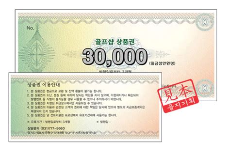 골프샵상품권 이용권 할인권 쿠폰 상품권제작 상품권인쇄 후가공봉투 위조방지상품권 상품권이미지 상품권견본 상품권양식 상품권샘플 상품권만들기 상품권디자인 상품권발행 네이버 블로그