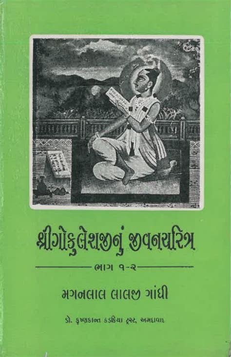 Shri Gokuleshjinu Jivan Charitra 2263 Pushtigranth