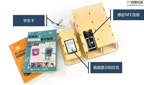 【新课标】信息科技跨学科案例 4年级 智慧图书借阅系统 Df创客社区