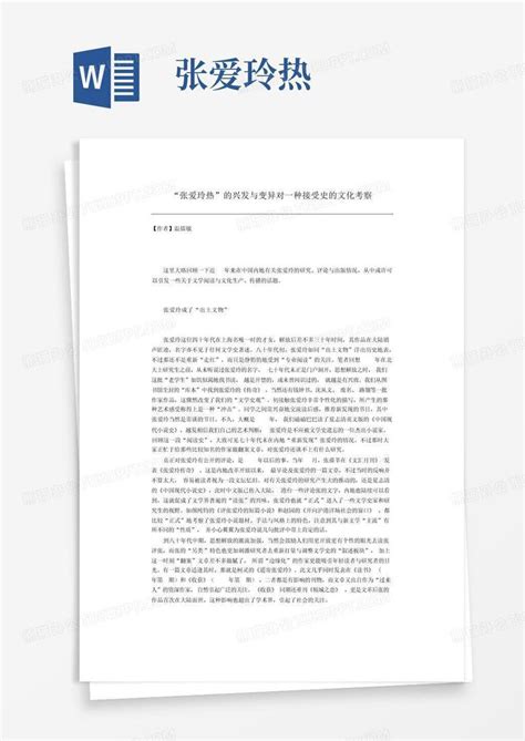 张爱玲热 Word模板下载 编号lxwxanka 熊猫办公