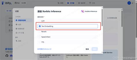 Difyxinference本地部署embedding和rerank模型dify Rerank模型 Csdn博客