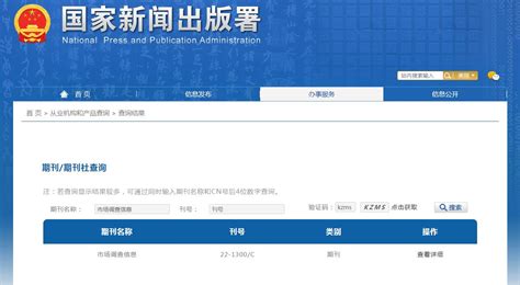 市场调查信息杂志官方网站 市场调查信息首页 市场调查信息期刊投稿