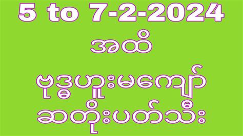 5ရက်နေ့မှ 7 2 2024အထိ ဗုဒ္ဓဟူးမကျော် ဆတိုးပတ်သီးတစ်လုံး T H A Myanmar