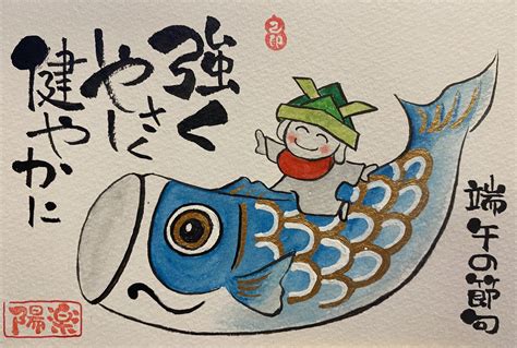 己書 鯉のぼりの検索結果 Yahoo 検索画像 鯉のぼり イラスト 鯉のぼり 書道 お手本