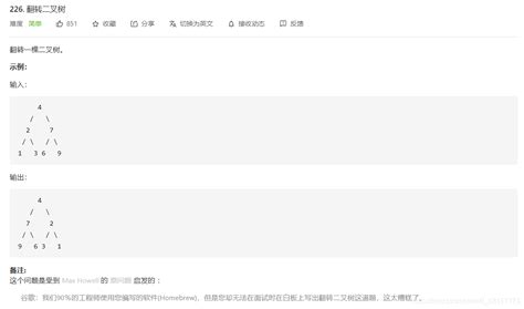 Leetcode 226 翻转二叉树 腾讯云开发者社区 腾讯云