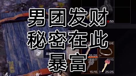 暗区突围男团背后得宝藏不止在身上才有 暗区突围 小米游戏中心