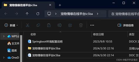 【附源码】计算机毕业设计宠物情缘在线平台（javaspringbootmysqlmybatis论文 Csdn博客