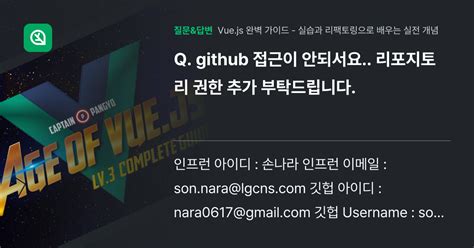 Github 접근이 안되서요 리포지토리 권한 추가 부탁드립니다 인프런 커뮤니티 질문and답변
