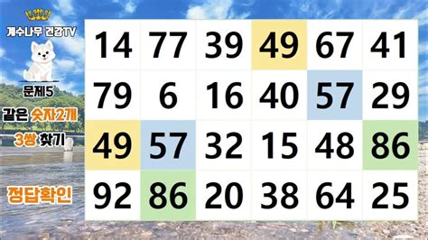 치매예방퀴즈 치매예방게임건망증예방건강건강정보퀴즈 Youtube