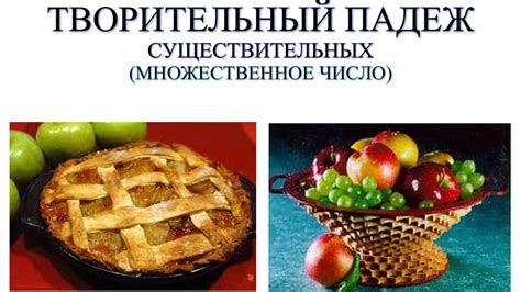 Творительный падеж существительных множественное число Youtube
