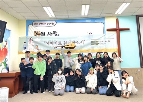 2023년 중고등부 겨울수련회 독바위교회