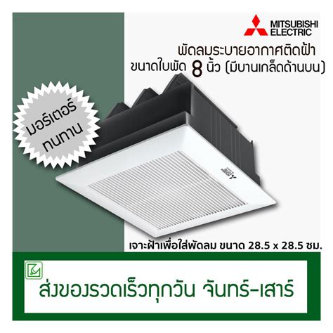 Mitsubishi พัดลมดูดอากาศฝังฝ้า ไม่ต่อท่อ ขนาดใบพัด 8 นิ้ว รุ่น Ex 20ssc7t มีม่านด้านหลัง