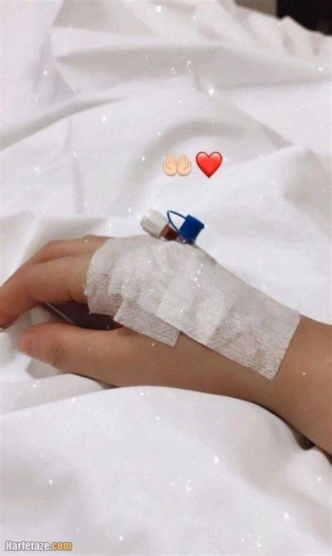 عکس پروفایل دخترانه در بیمارستان با سرم فیک و بدون چهره و بدون متن