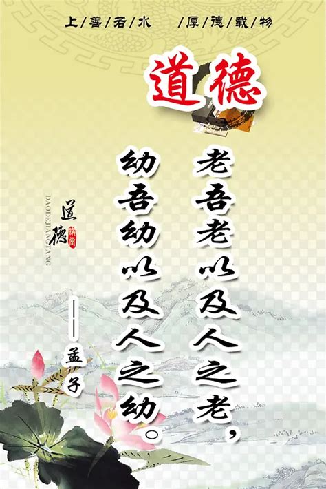 道德展板PNG图片素材下载 图片编号qrmnvolv 免抠素材网