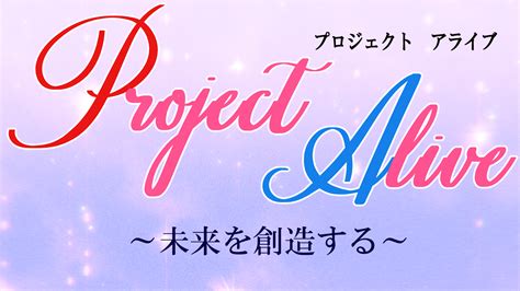 Project Alive