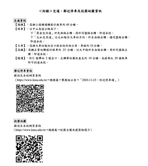 高雄醫學大學 心理學系 110學年度寒假轉學考面試時間表及注意事項