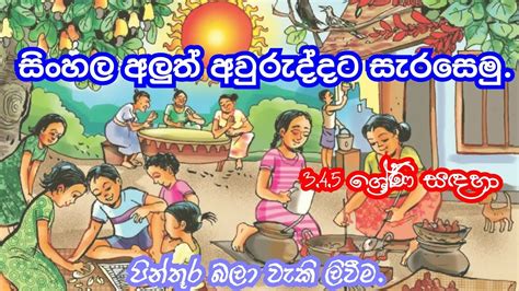 අවුරුද්ද හෙටයි පින්තූර බලා වැකි ලිවීම Sinhala Aurudda New Year Festival Youtube