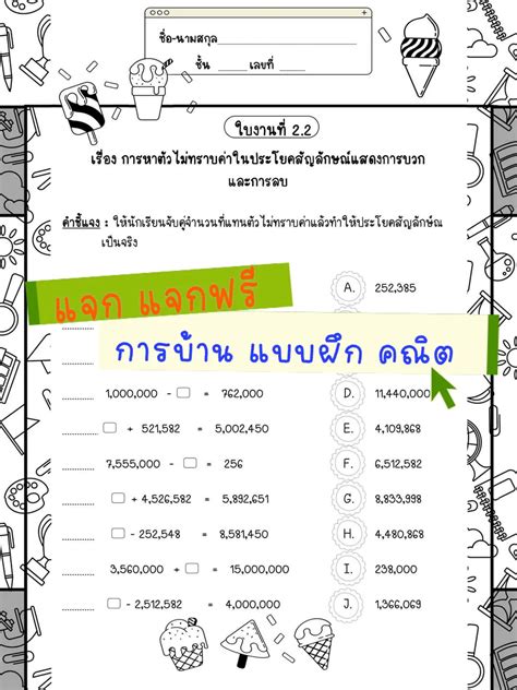 แจกฟรี การบ้าน แบบฝึกคณิต แกลเลอรีที่โพสต์โดย Chocorich88 Lemon8