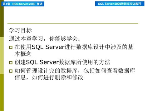 Ppt 第 3 章 实现 Sql Server 数据库 Powerpoint Presentation Free Download Id4369255