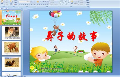 幼儿园大班故事活动鼻子的故事 PPT课件