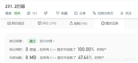Leetcode 231——2的幂（位运算）2的幂 Leetcode Csdn博客