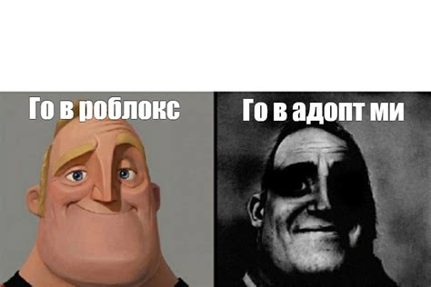 Комикс мем Го в роблокс Го в адопт ми Комиксы Meme