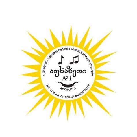 ხელოვნების სკოლა აფხაზეთი ერთი