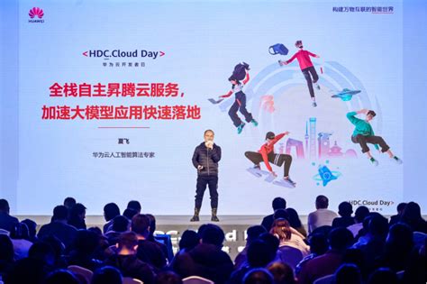 年终收官!华为云开发者日·2023 年度创享峰会成功举办 极客公园 年终收官!华为云开发者日·2023 年度创享峰会成功举办 极客公园