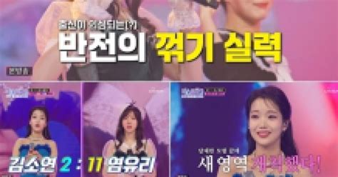 ‘미스트롯3‘ 1대1 데스매치 시청률 폭발 최고 185