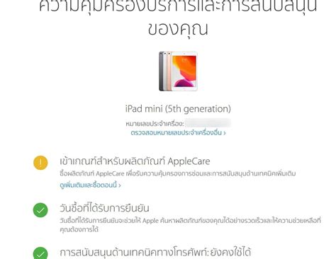 ตรวจสอบวนซอ iPhone หรอสนคา Apple ดวย Apple Coverage Service iT Hrs