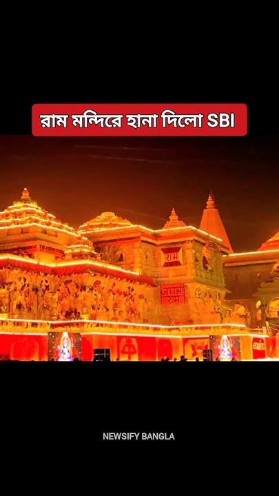 রাম মন্দির অযোধ্যা রাম মন্দির অযোধ্যার খবর Rammandir Youtube