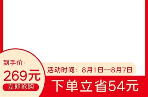 电商主图在线编辑 到手价红色主图电商直通车 图司机