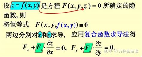 不同形式隐函数的求导方法 知乎