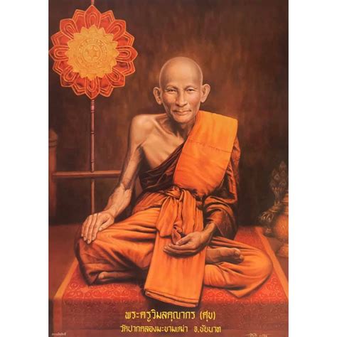 ภาพหลวงปู่ศุข วัดปากคลองมะขามเฒ่า อำเภอวัดสิงห์ จังหวัดชัยนาท ภาพติดผนังเพื่อสักการะบูชาขนาดภาพ