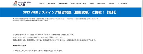 Spiの模擬試験（模試）を受けられるwebサイト7選！全部無料！特徴もご紹介