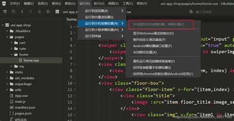 uni app 项目怎么运行到手机 uniapp运行到手机 csdn博客