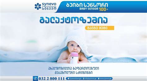 გალაქტოზემია ახალშობილთა გაფართოებული მეტაბოლური სკრინინგი Synevo