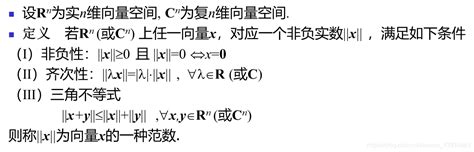 向量范数和矩阵范数（理论推导快速记忆1、2、∞范数）证明2范数小于1范数 Csdn博客
