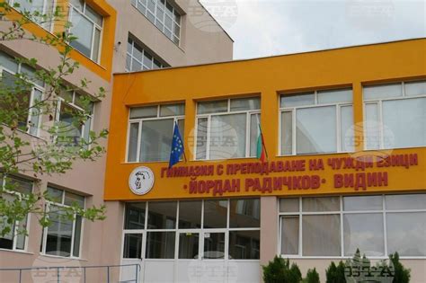 Езиковата гимназия във Видин планира модернизиране на класни стаи и