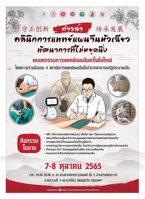คลินิกการแพทย์แผนจีนหัวเฉียว จับมือ 4 สถาบัน พัฒนาศาสตร์ความรู้ ฟื้นฟูสุขภาพคนไทย Cheezesociety