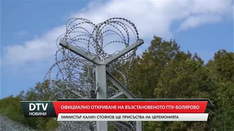 С официална церемония ще бъде открито възстановеното ГПУ в Болярово на 29 февруари от 11 30 часа