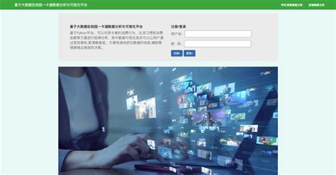 基于大数据的校园一卡通数据分析与可视化平台 Csdn博客