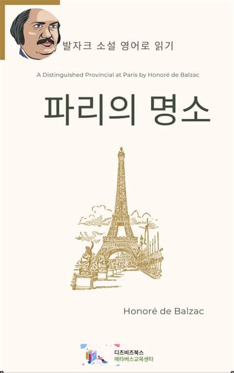 파리의 명소 소설넷