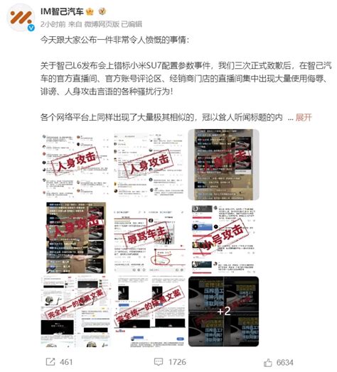 某车企称遭网爆，网友：闭嘴还能多卖几台智己汽车平台