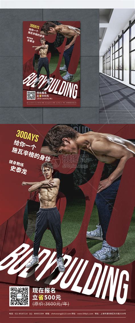 健身锻炼创意排版海报模板素材 正版图片401212774 摄图网