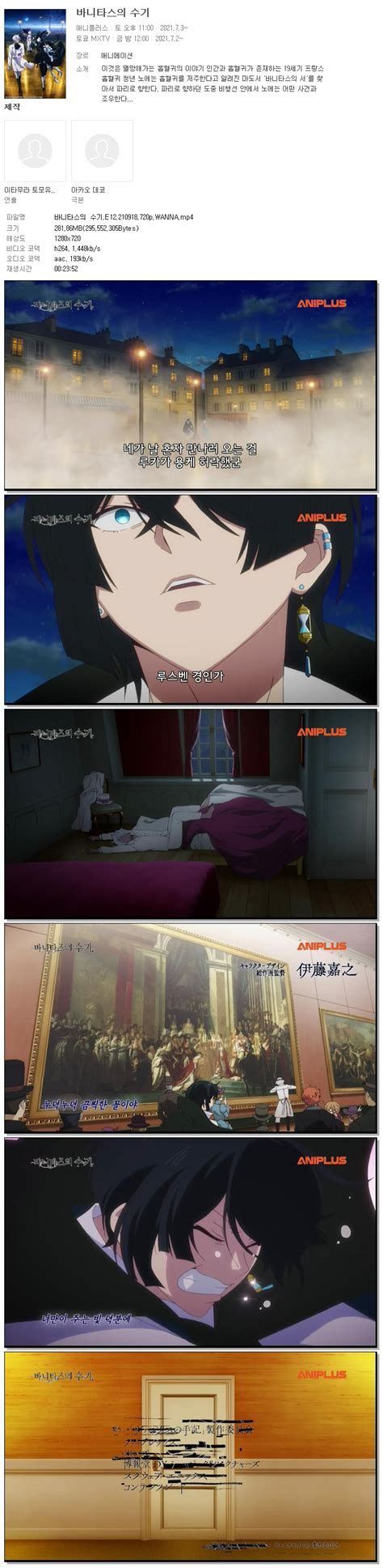 바니타스의 수기 E12 210918 720p Wanna 파일쿠키 등록정보