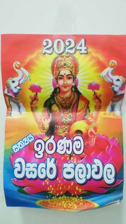 ඈපා ලිත 2024 Aepa Avurudulitha 2024 Shorts Avurudu Youtube