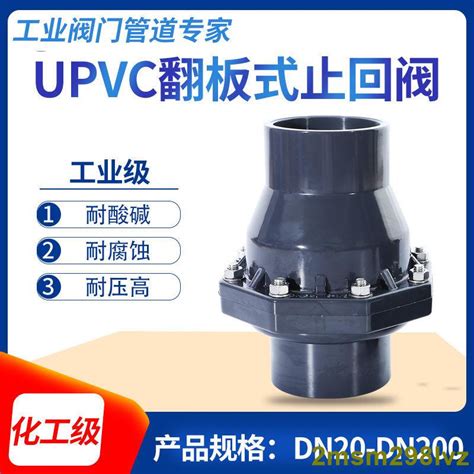 新品大賣upvc翻板式擺動止回閥 下水管道逆止閥 pvc工業級管閥單向閥 蝦皮購物