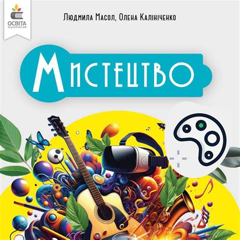 Мистецтво 7 Клас