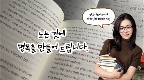 노는 것에 명목을 만들어 드립니다 Youtube